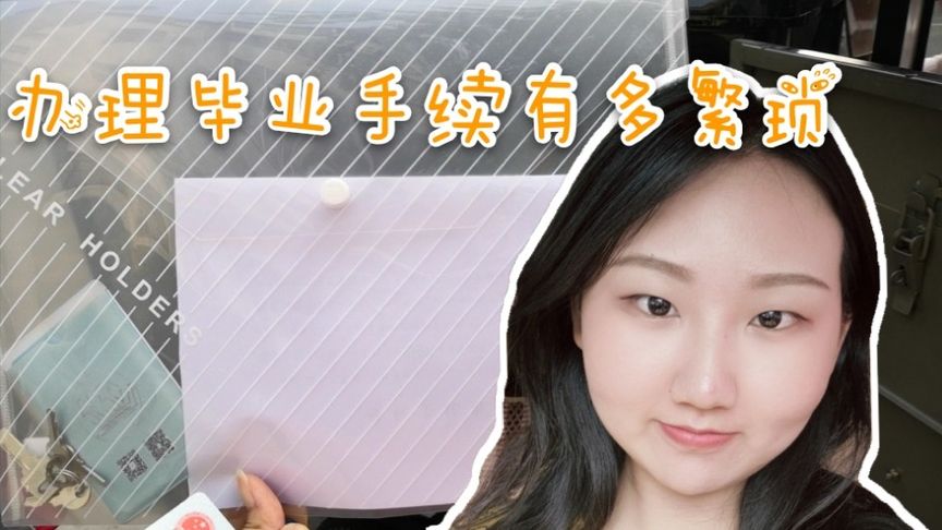 Vlog18 | 不能返校的武汉大学生,毕业办理离校手续有多麻烦?