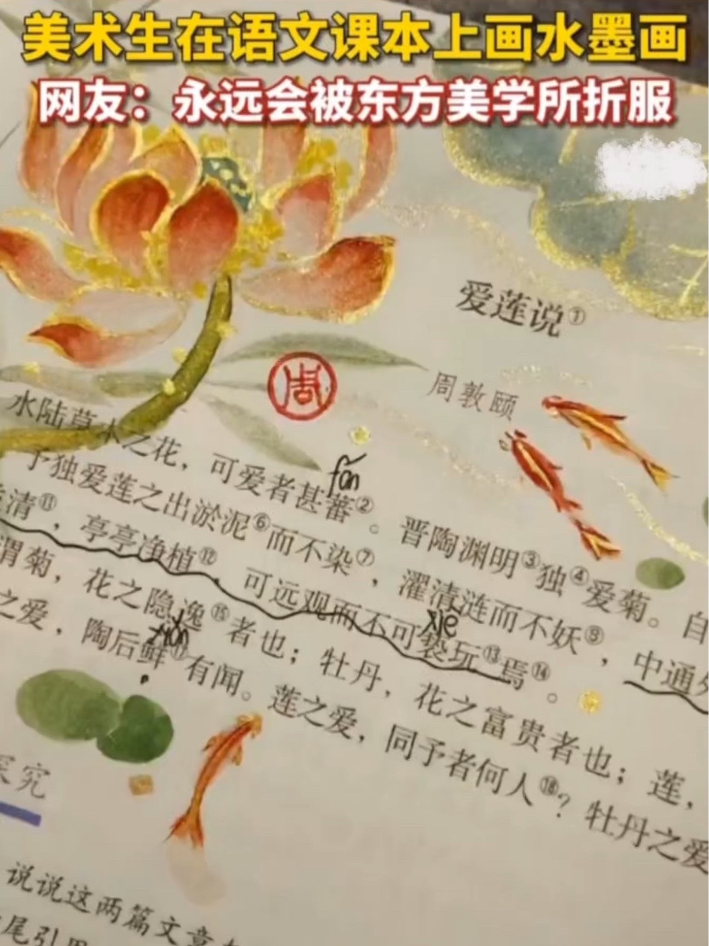 美术生在语文课本上绘制水墨画