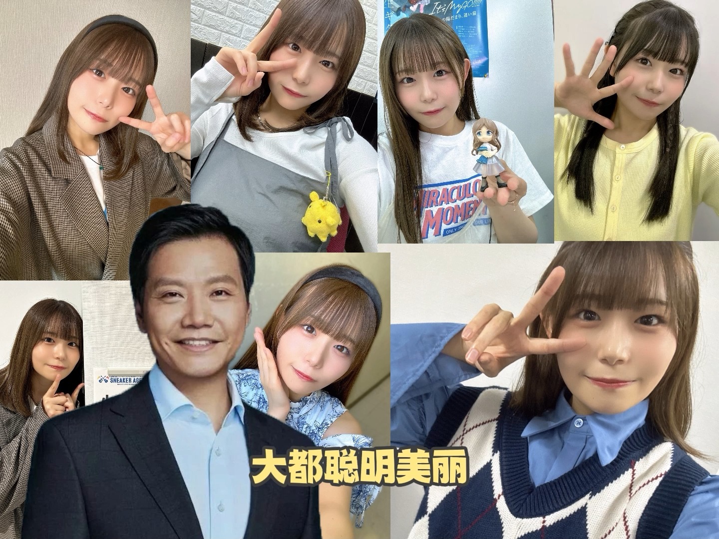 【小日向美香】雷军评价蜜柑噶