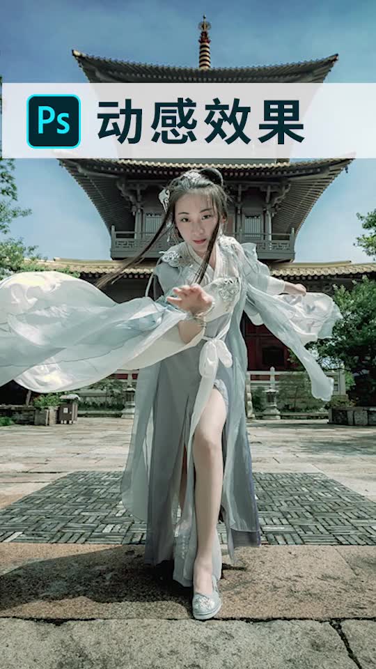 【ps教程】如何让静态图片中的小姐姐“动”起来呢,教你这样搞定她