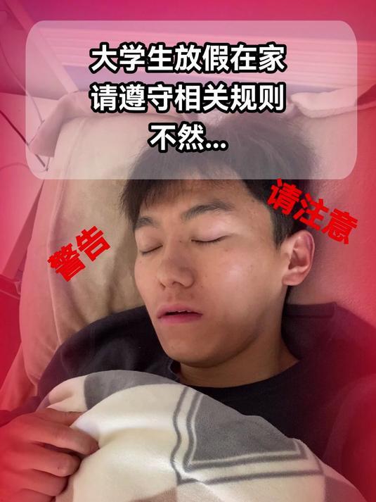 大学生规则怪谈,请务必遵守