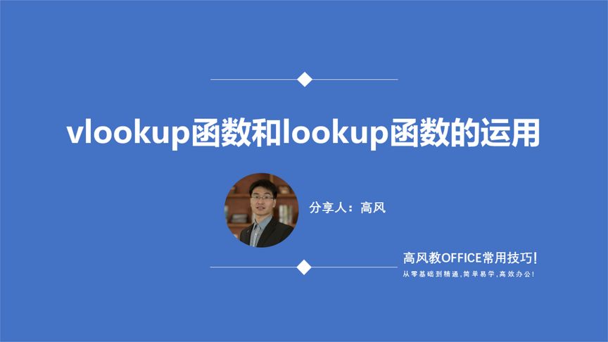 成都中级计算机职称培训:vlookup函数和lookup函数的运用