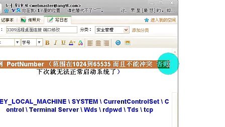 3389远程桌面连接 端口修改