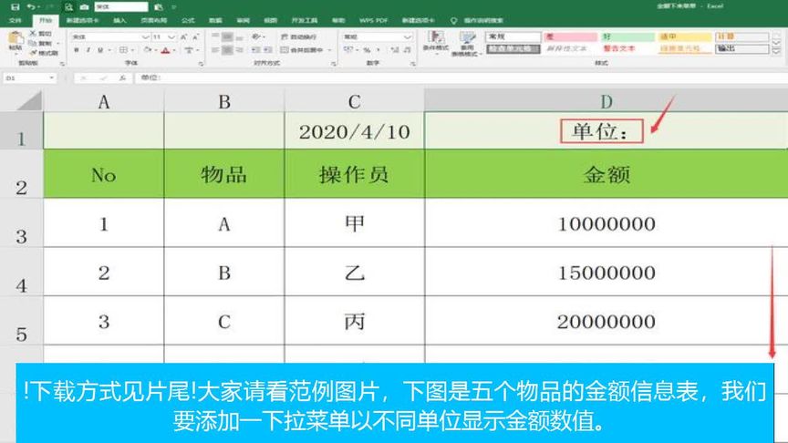 EXCEL财务实用技能,金额单位下拉菜单制作,高额数值多单位显示