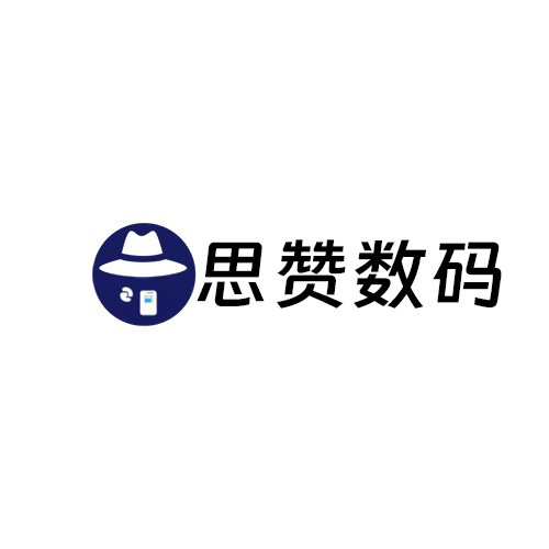 思赞数码 