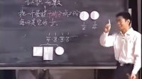 分数的初步认识 张齐华 全国小学数学优秀名师课堂实录精选