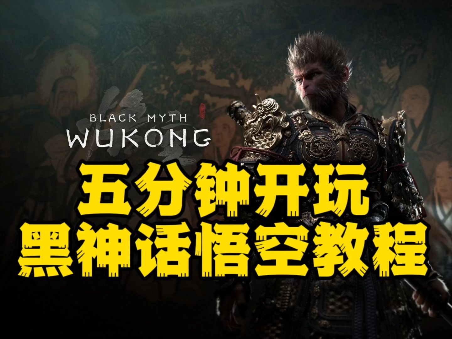 不用下载!用无影云电脑开启《黑神话:悟空》直接开玩,电脑配置低不用...