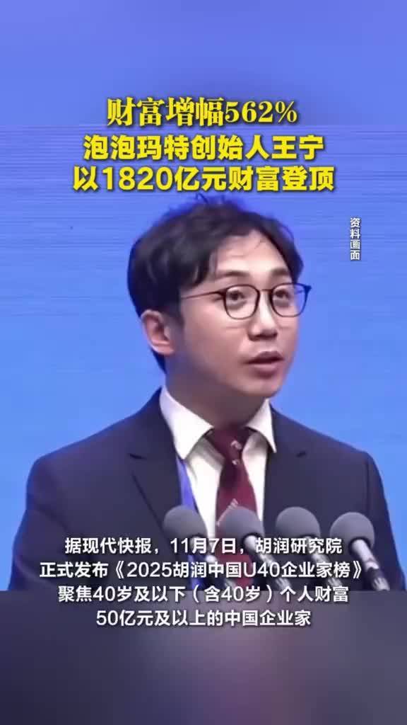 财富增幅562%!泡泡玛特创始人王宁以1820亿元财富登顶
