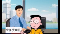 社会保障卡宣传片-动漫