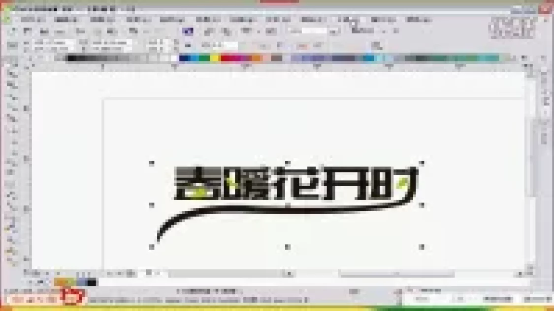 CDR教程:艺术字体设计案例视频教程【CorelDRAW教程字体设计】