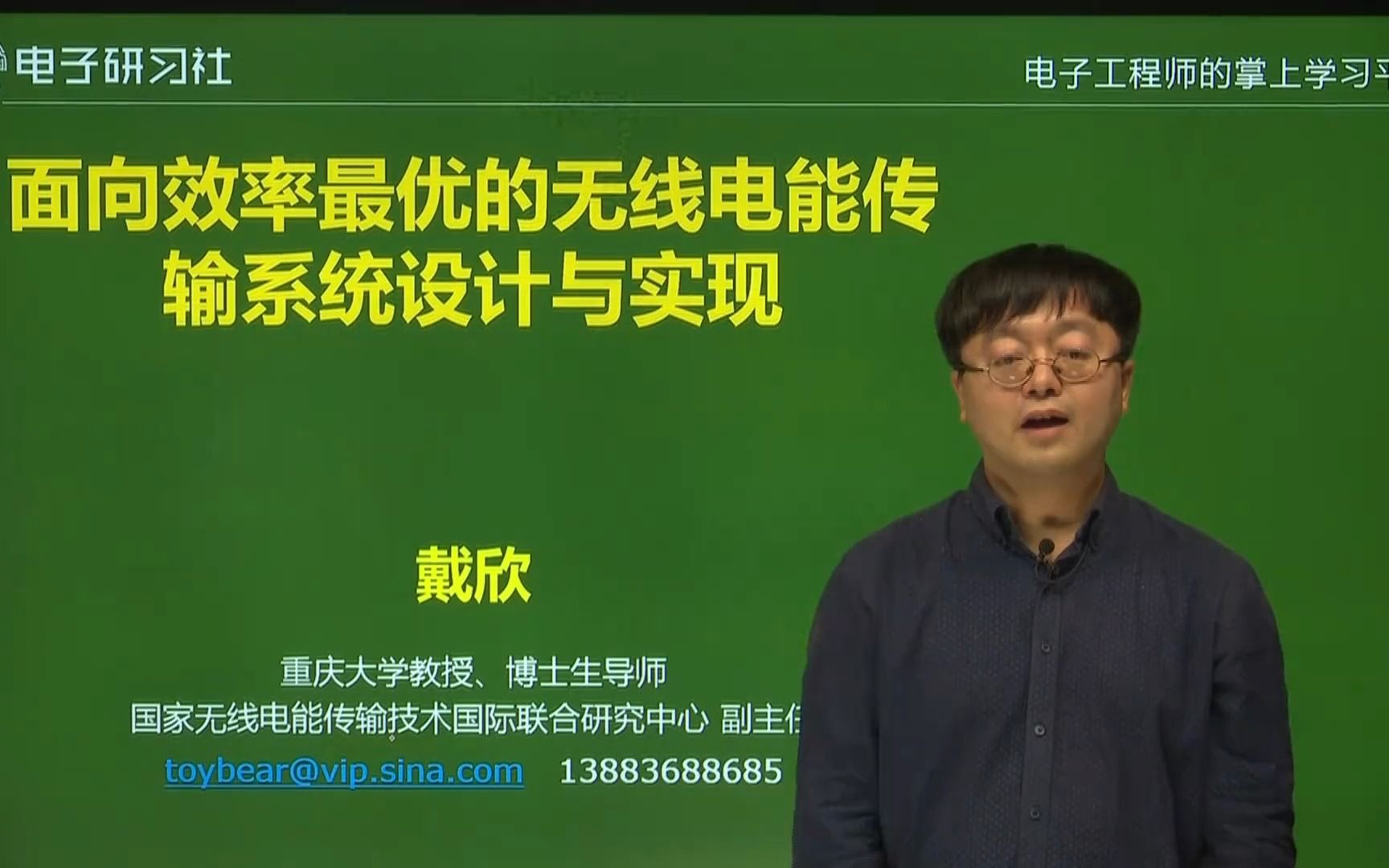 面向效率最优的无线电能传输系统设计与实现