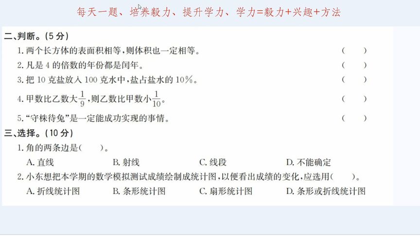每天一题-2021.7.7-小升初数学毕业升学模拟试卷二第二、三1-2题