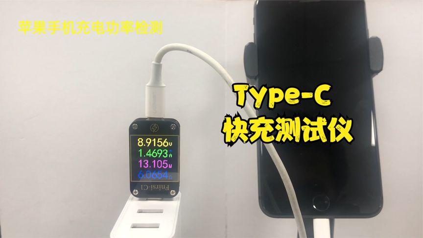 Type-C电压电流功率表 多功能快充协议测试仪操作演示