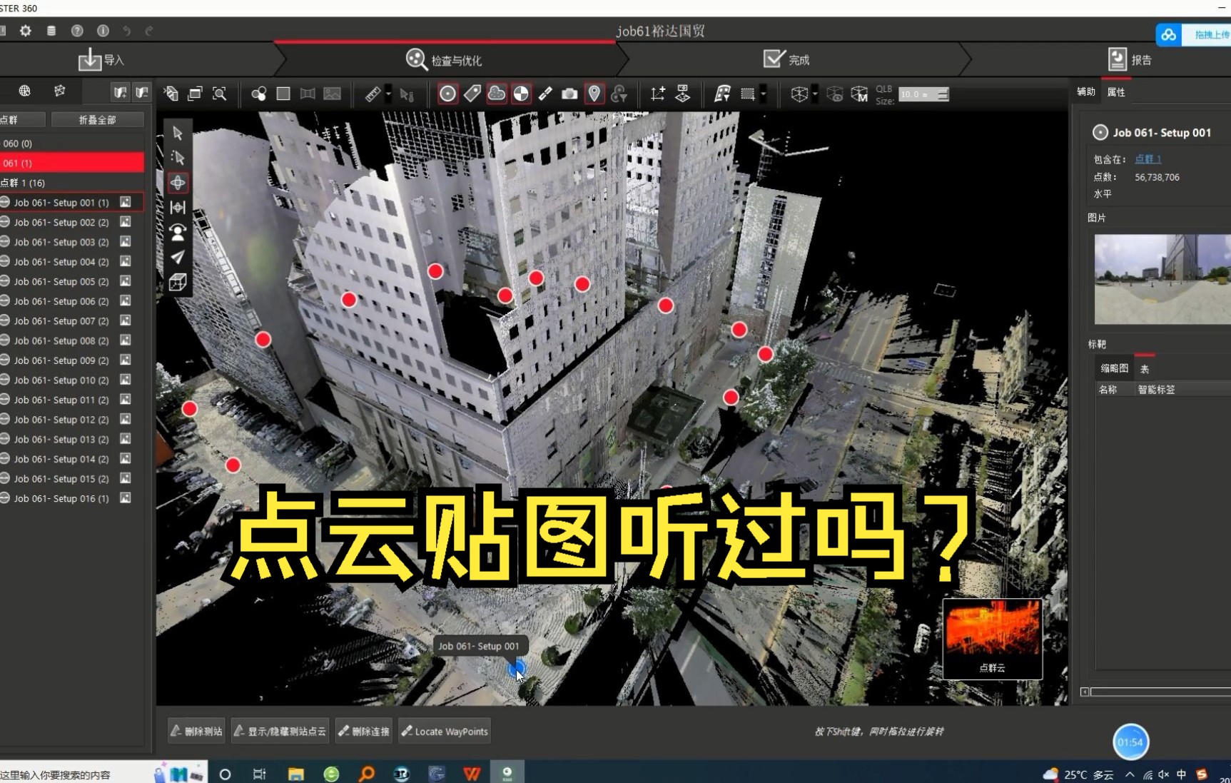 徕卡 Leica Cyclone REGISTER 教程16—点云自动贴图