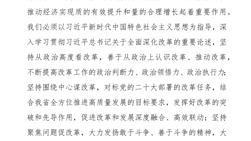 12篇:坚定不移推进全面深化改革走深走实主题党课讲稿