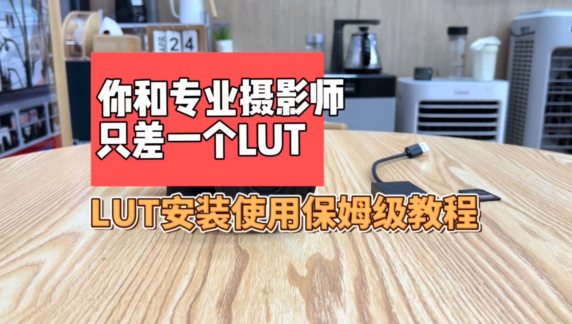 松下相机LUT安装与使用保姆级教程, LUMIX20余款实时滤镜LUT下载...