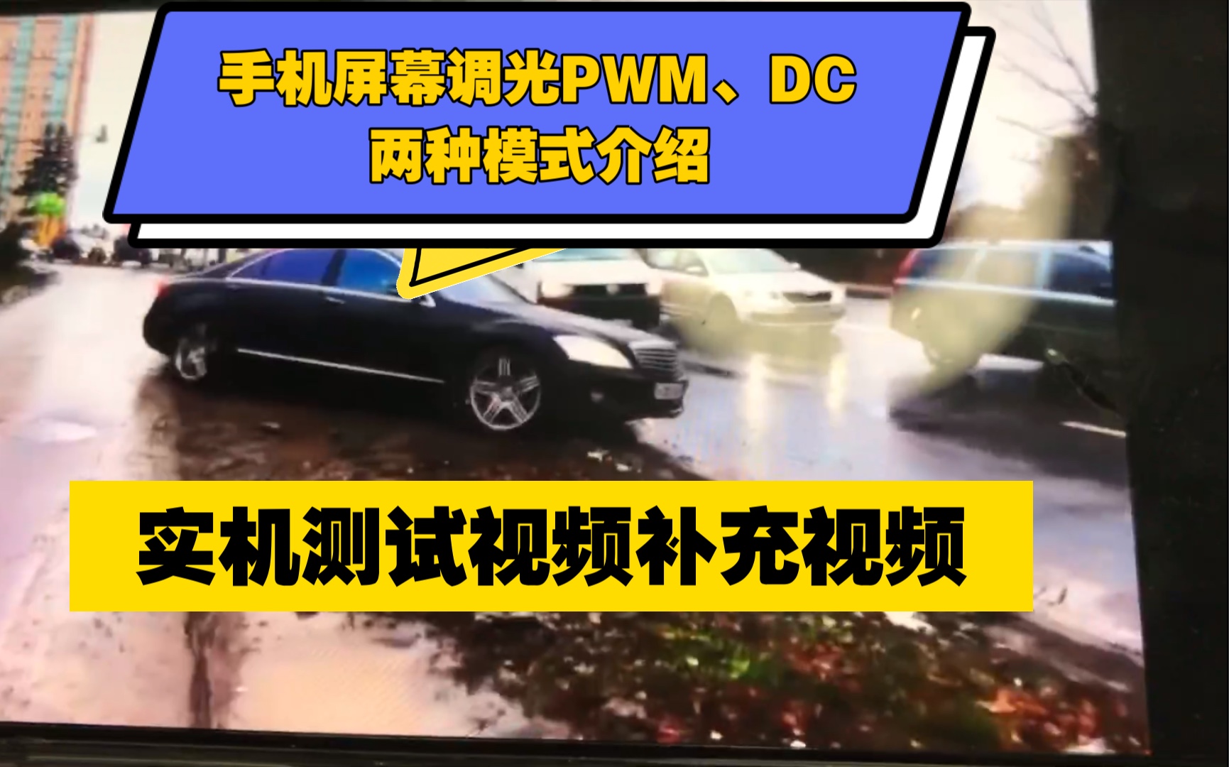 什么是PWM调光,什么是DC调光 相关知识分享