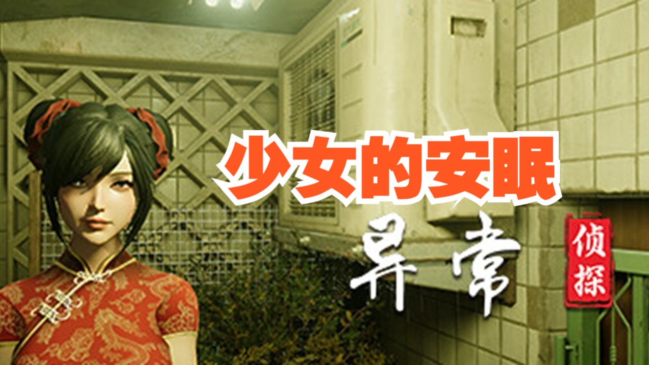 ...美少女找异常步行模拟游戏 全流程通关攻略视频 Anomalies Detective