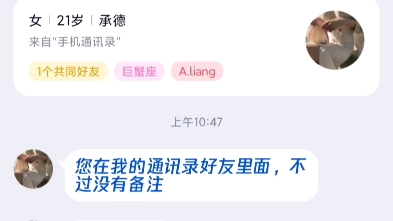 当有两个陌生“女生”通过通讯录加我qq好友