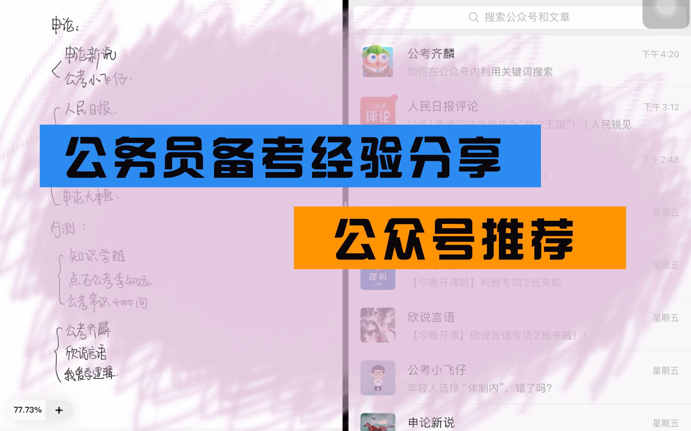 公务员备考经验|公众号分享