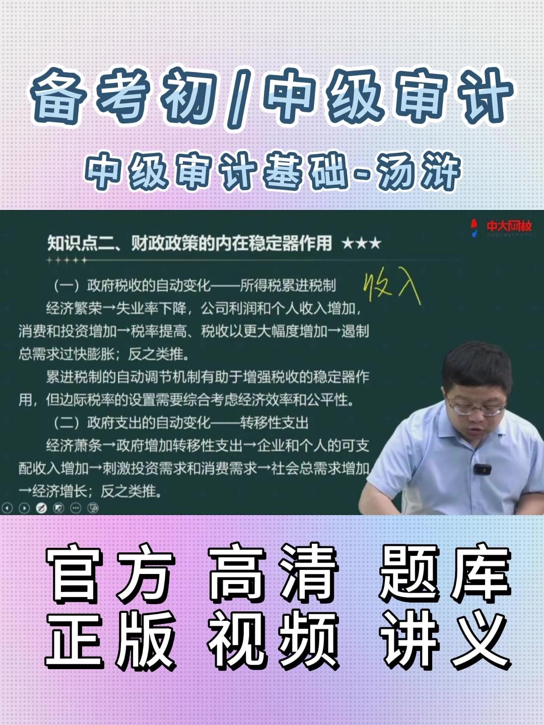 备考2026年中级审计基础汤浒-教材精讲课 备考初级中级审计师#中级...