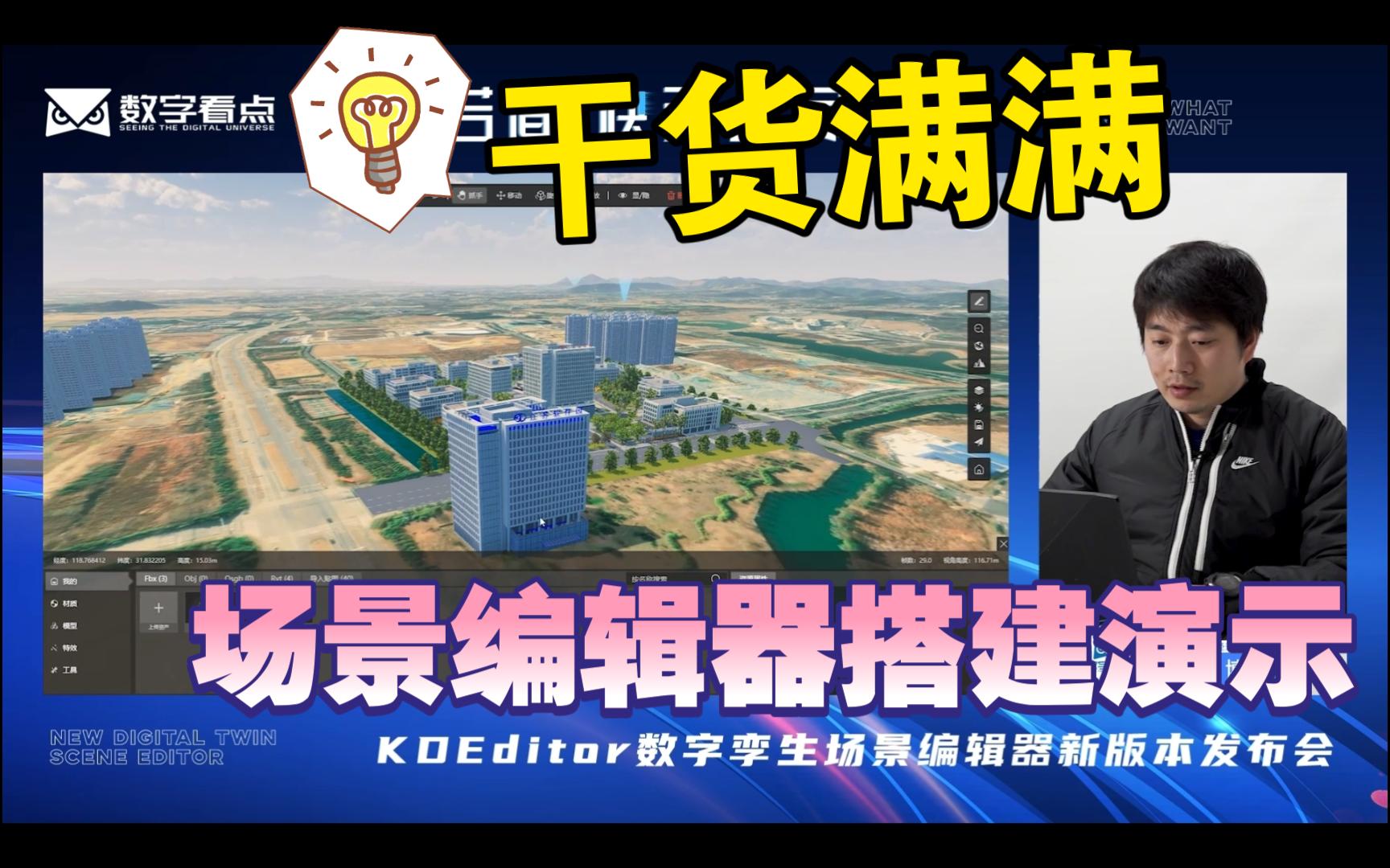 ...满满的数字看点场景编辑器新版本功能在线演示,带你全面感受科技便利