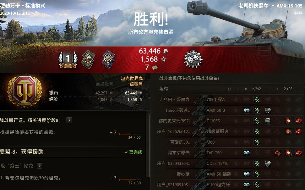 坦克世界 AMX13105 巡逻兵一级 点打8K3 ~ 穆勒万卡