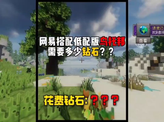...版乌托邦需要多少钻石呢?这期视频告诉你!_哔哩哔哩bilibili_我的世界