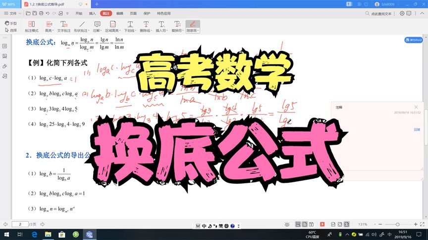 高考数学真题分类讲解基础题1.2.1换底公式推导、二级结论和应用