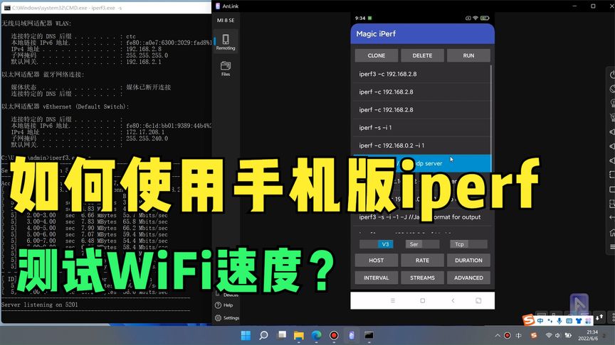 使用手机版iperf测试下家里的无线网络速度