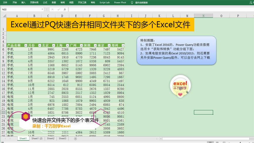 Excel通过PQ快速合并相同文件夹下的多个Excel文件,简单高效!