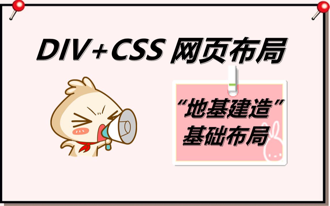 div+css网页布局