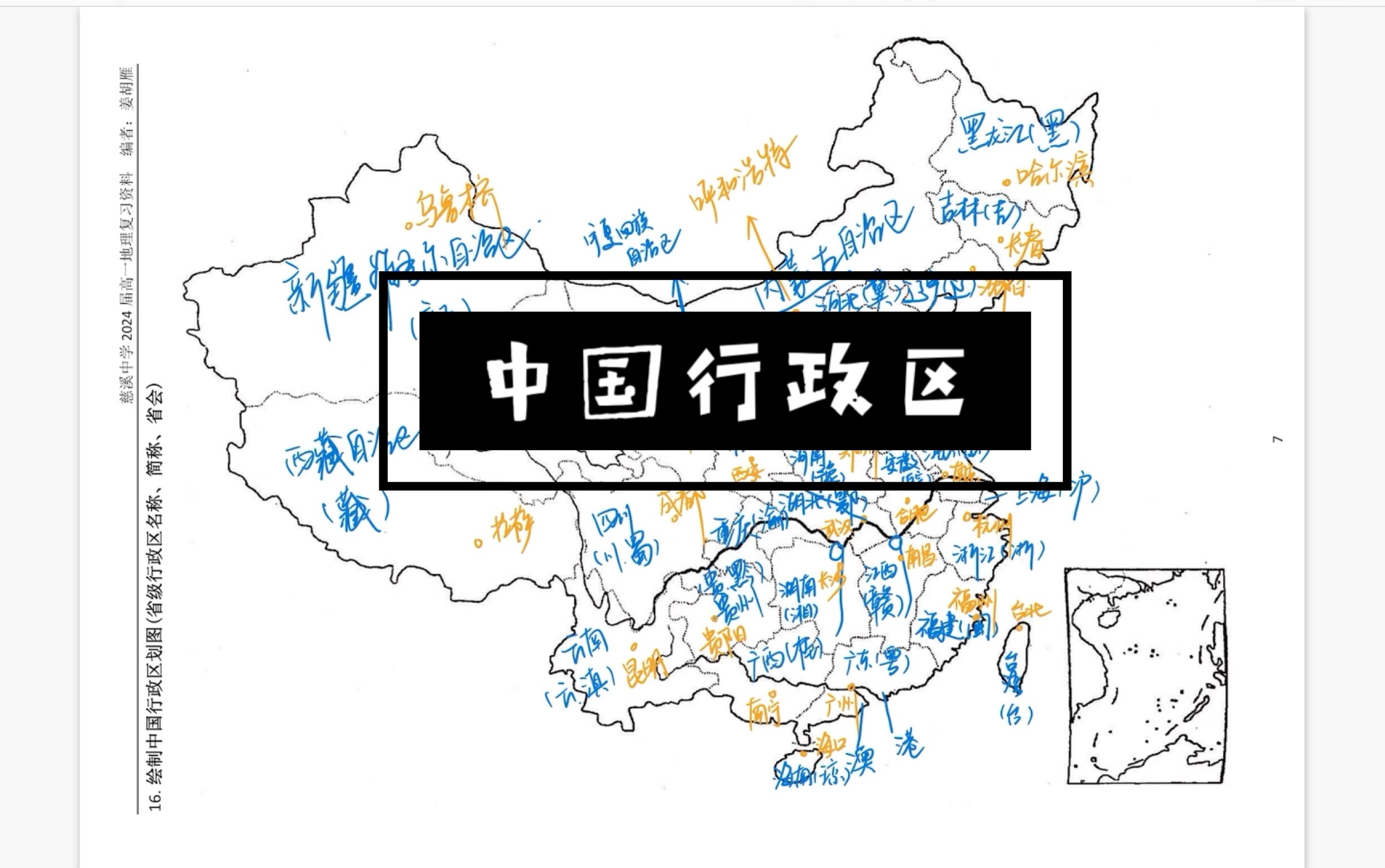 中国地图绘制——行政区划图