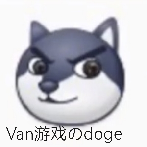 Van游戏の狗头 