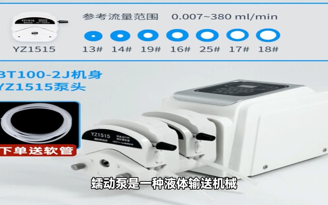 实验室多通道蠕动泵的研究