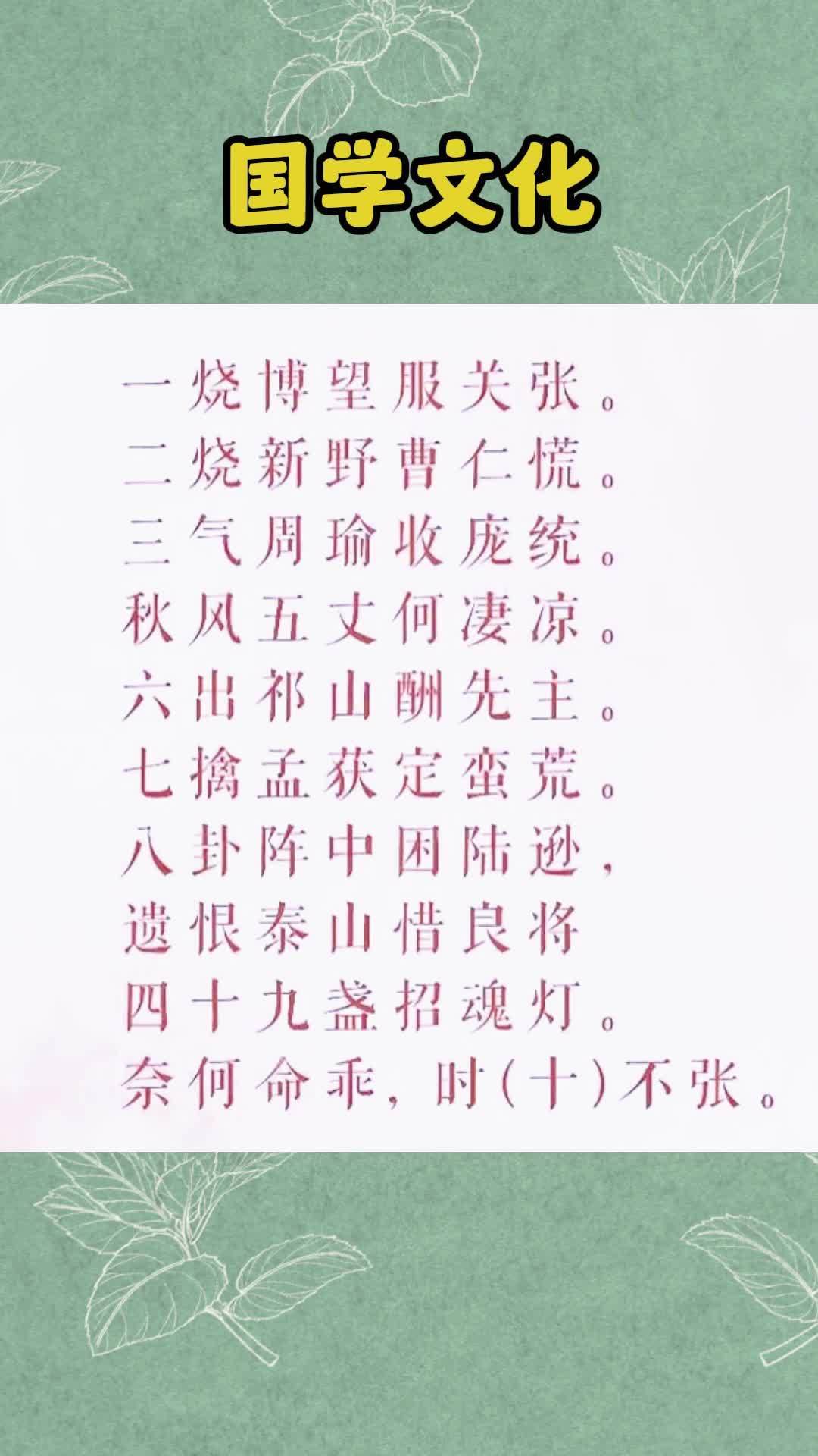 十个数字概括了诸葛亮的一生