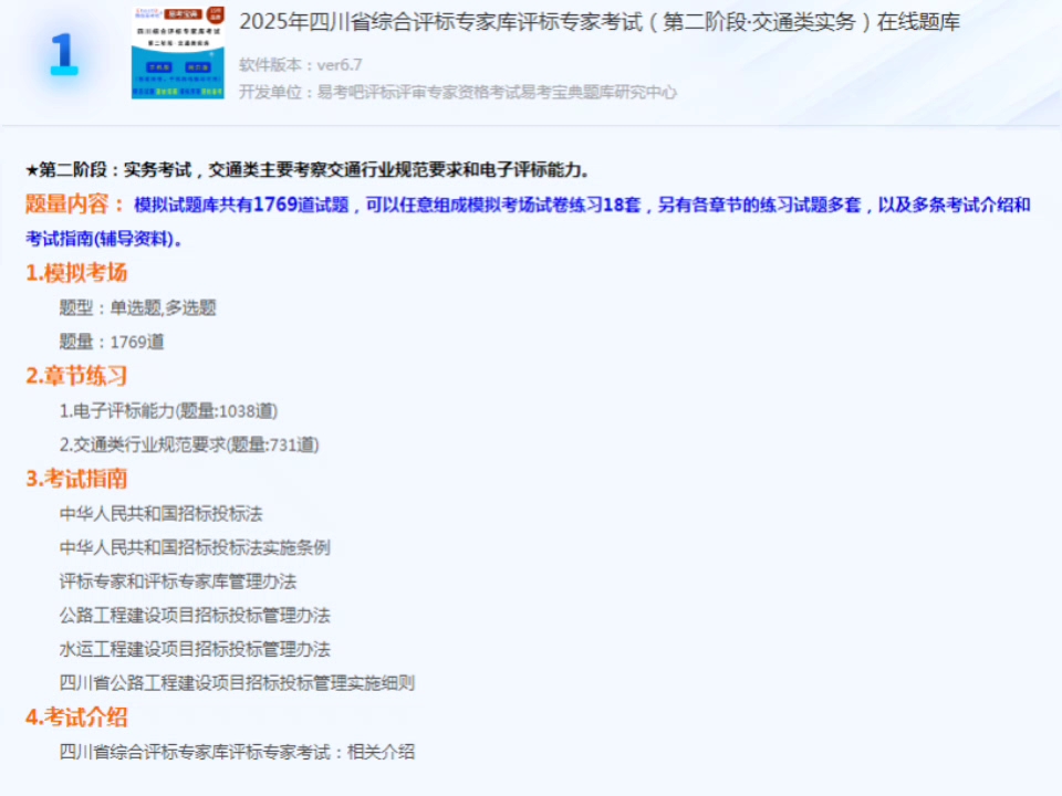 2025年四川省综合评标专家库评标专家考试 第二阶段·交通类实务 ...