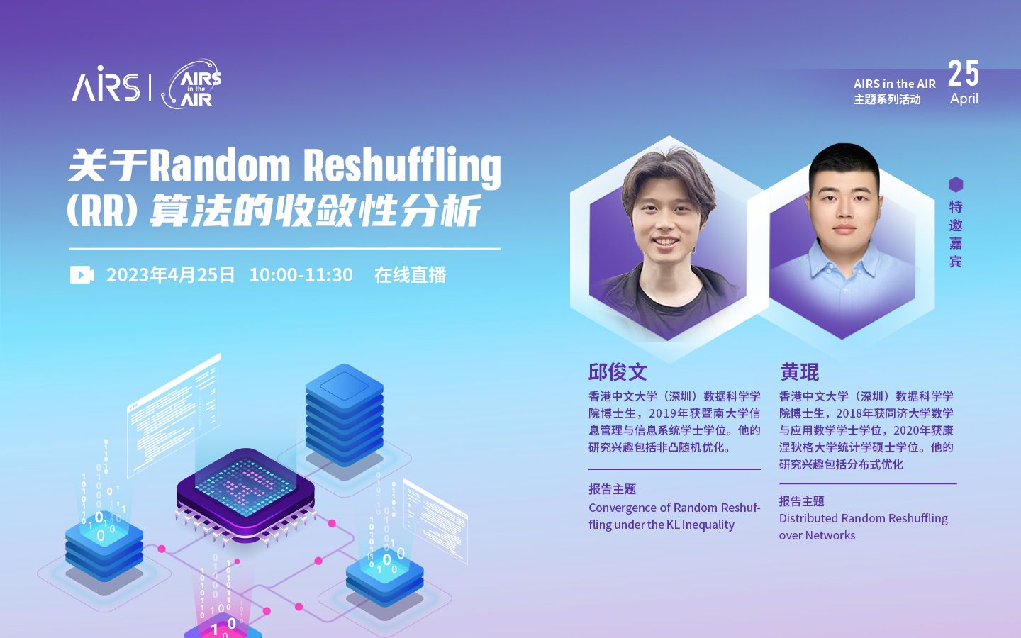 AIRS in the AIR | 关于Random Reshuffling (RR)算法的收敛性分析