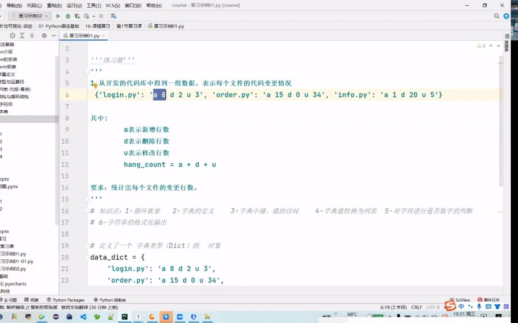 Python语言基础 第十章:总复习-案例串讲-20220511