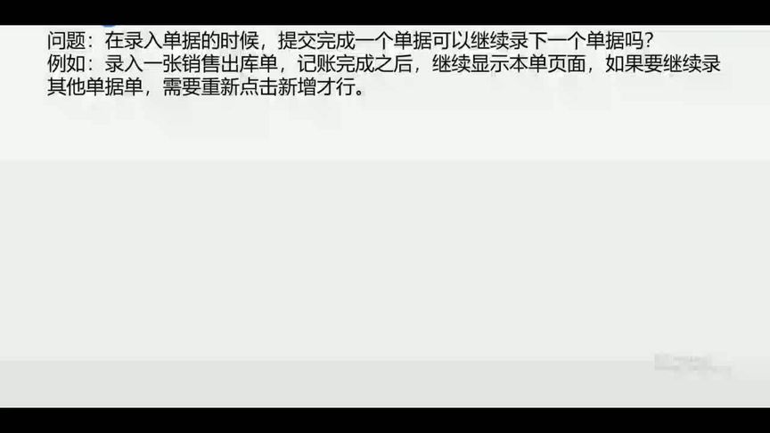云进销存ERP软件财务订货一体化软件之单据草稿连续新增
