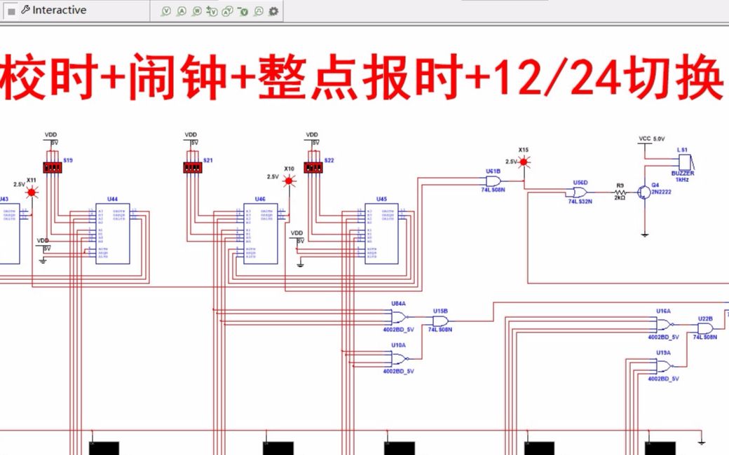 ...钟+校时+闹钟+整点报时+12/24小时制切换multisim仿真(含仿真和报告)