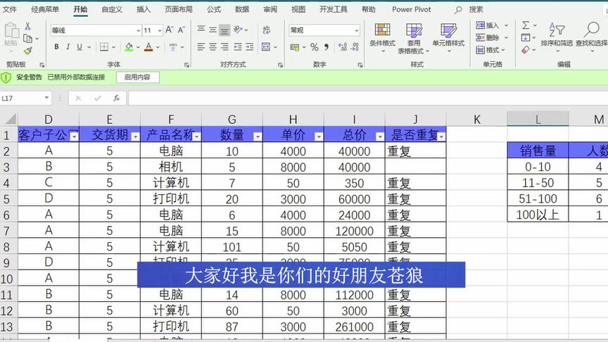 Excel条件查询,你会用吗?