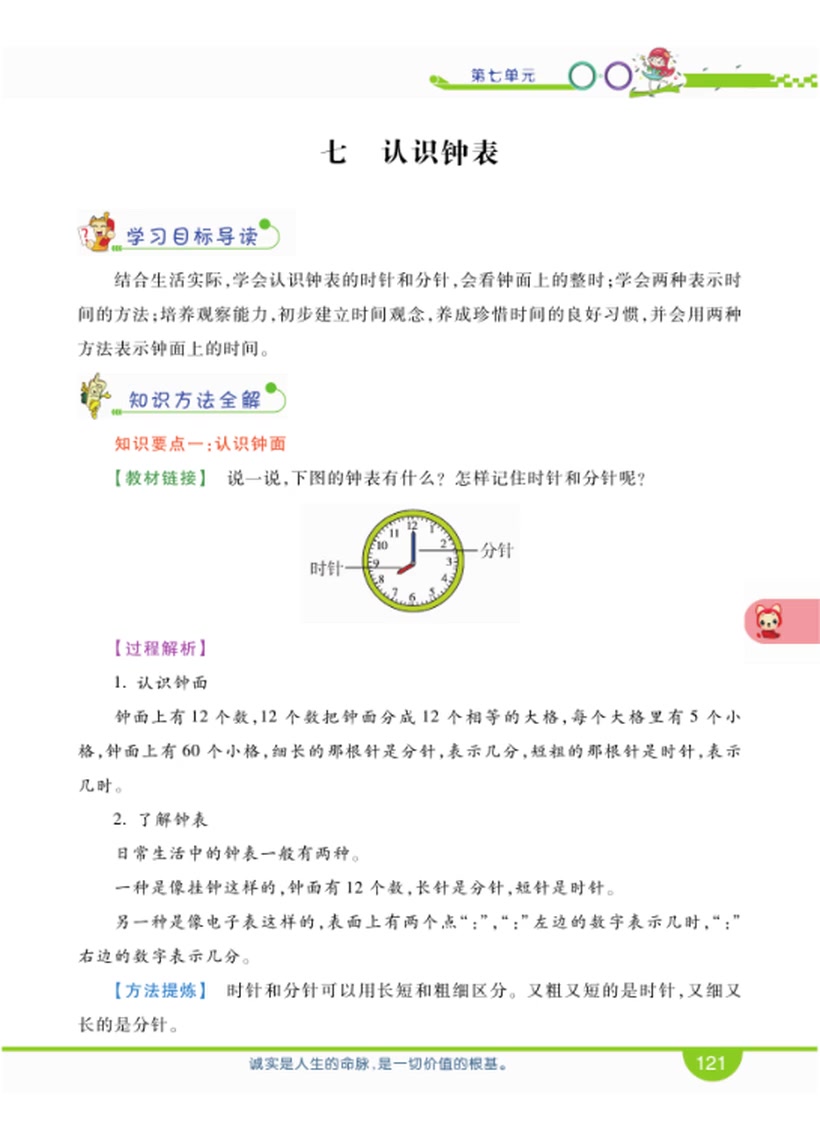 一年级数学上册数学课本全解析(电子版:点我头像看简介)