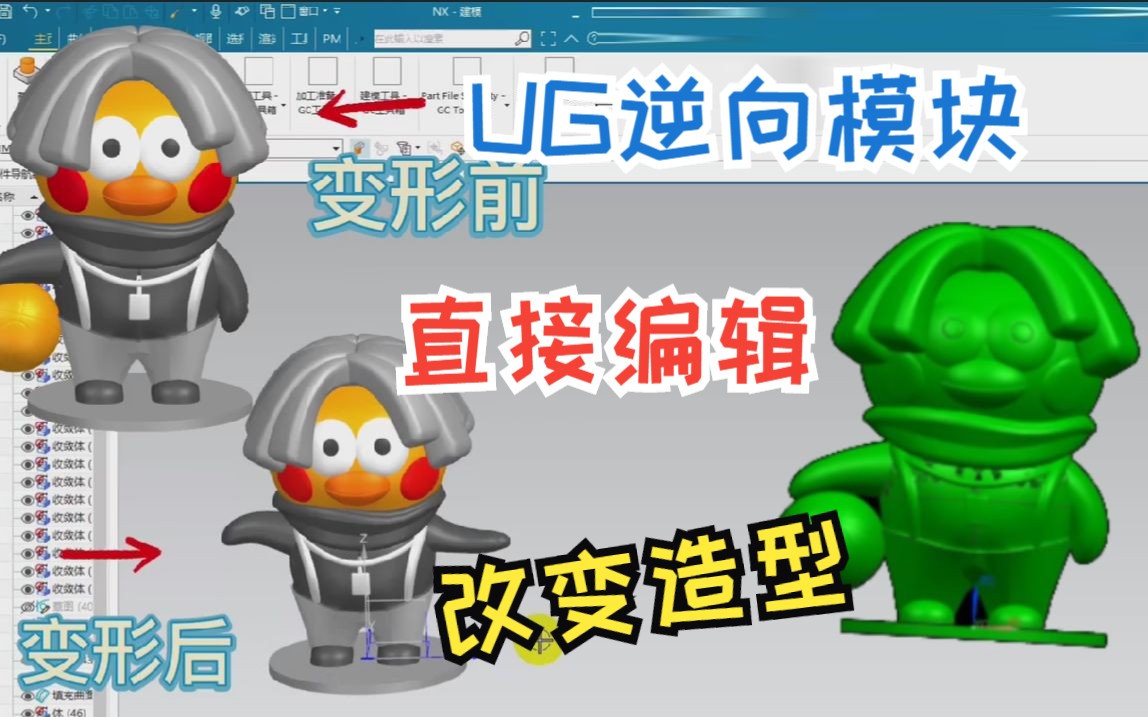 UG软件能直接修改逆向stl小平面体的造型?老师傅都不会的操作