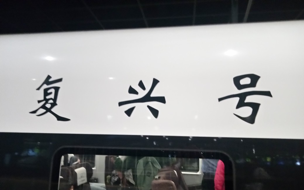 ...—复兴号动车组 G7556次列车CR400BF重联杭州东站出站/G7541次...