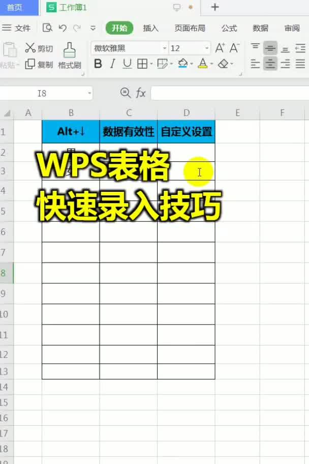 #办公技巧 #excel教学 #excel技巧 #wps #excel教程 #wps表格 #excel
