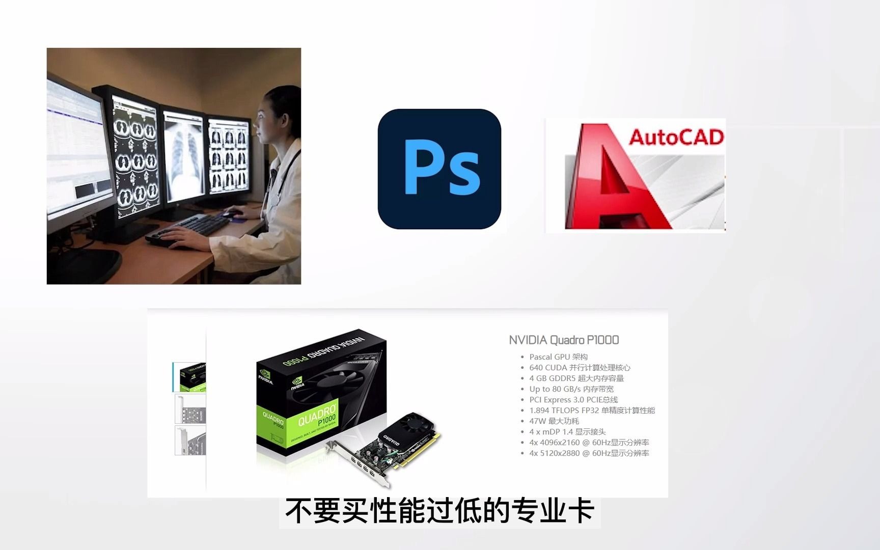 显卡该如何选择 之 办公设计篇