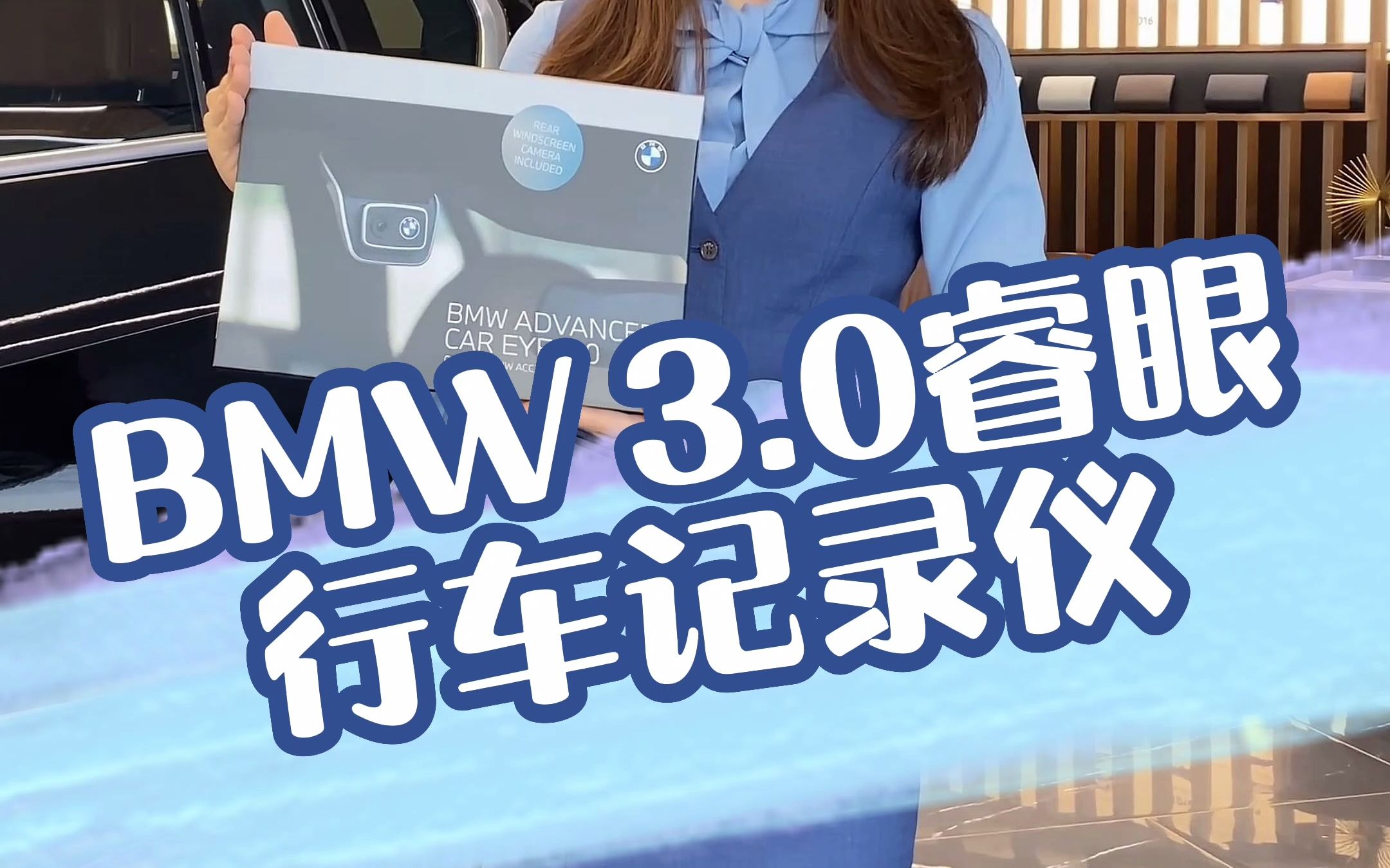 为什么要选宝马第三代睿眼行车记录仪,我来告诉你!