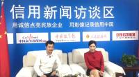 国家综合信用信息部接受采访
