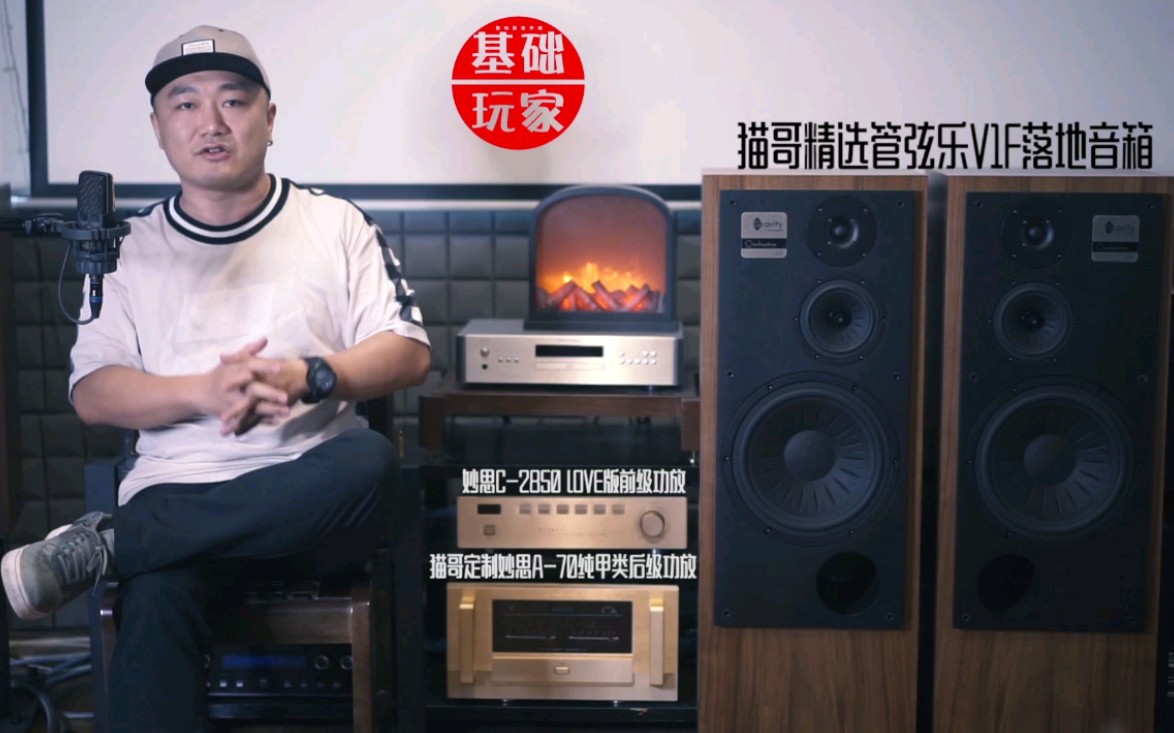 难得淘宝销量冠军的国内音箱发烧品牌(猫哥精选)组合搭配评测